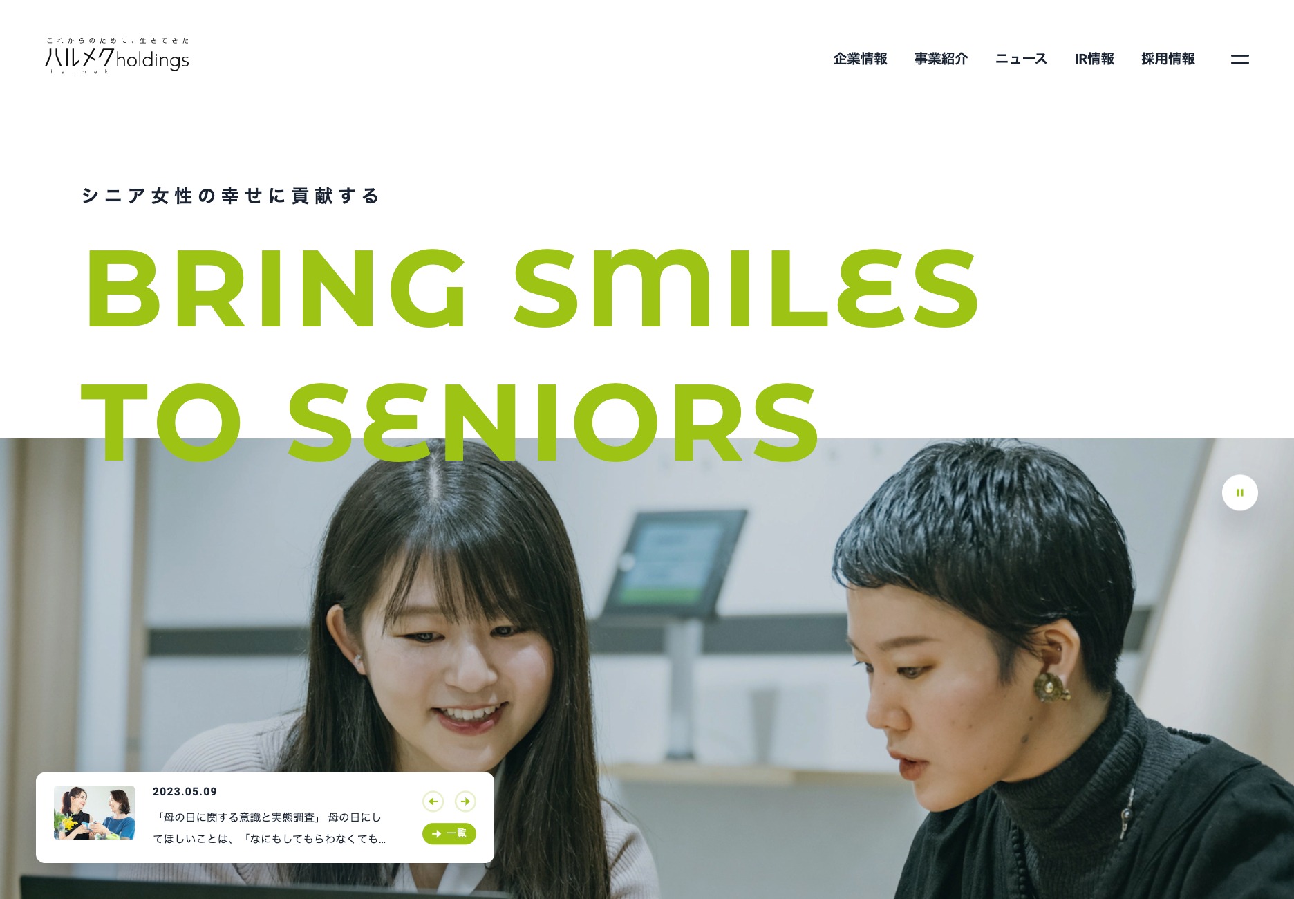 株式会社ハルメクホールディングス|Check WebTech