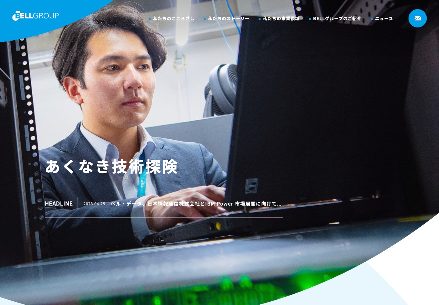 BELLグループ|Check WebTech