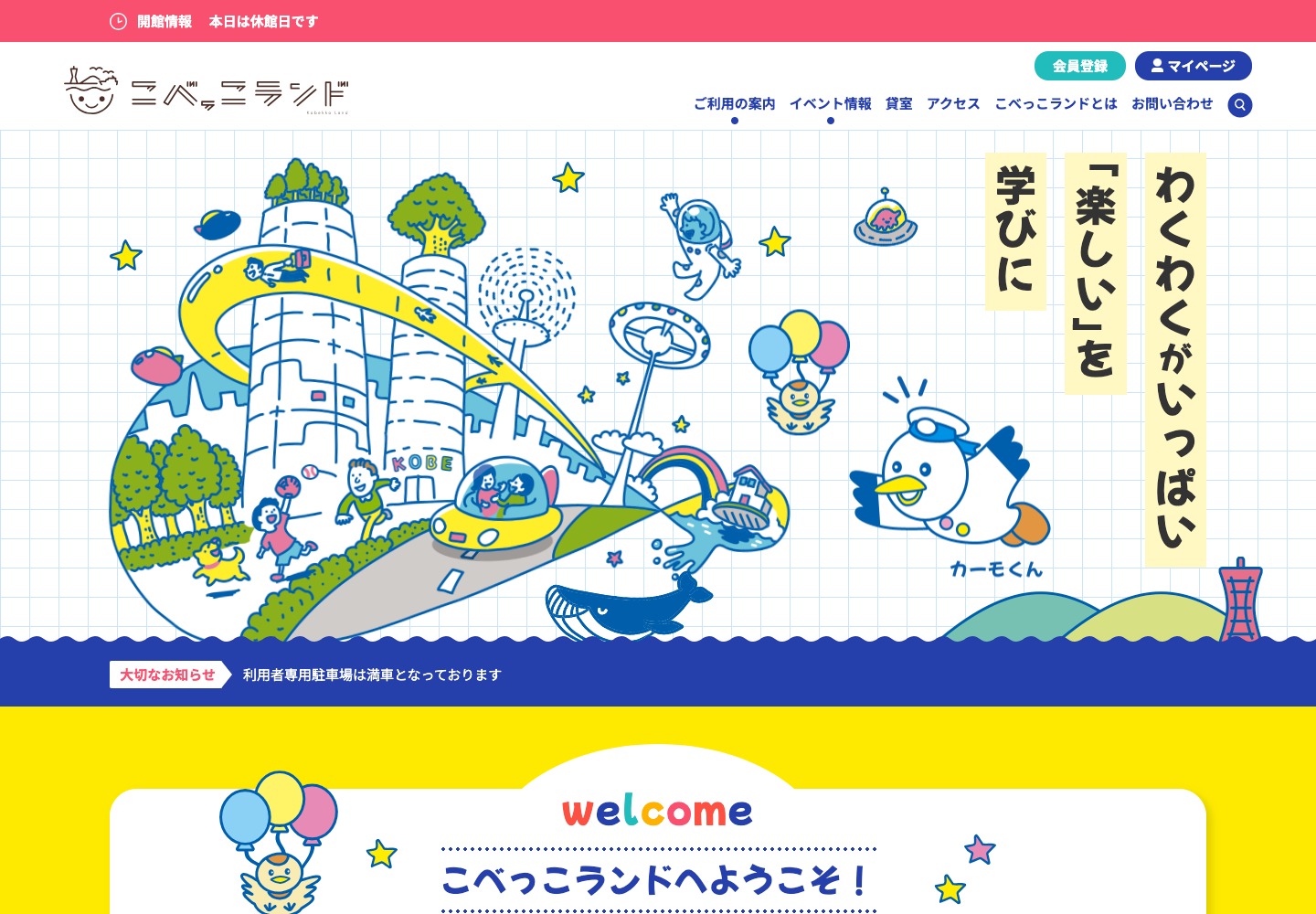 こべっこランド|Check WebTech