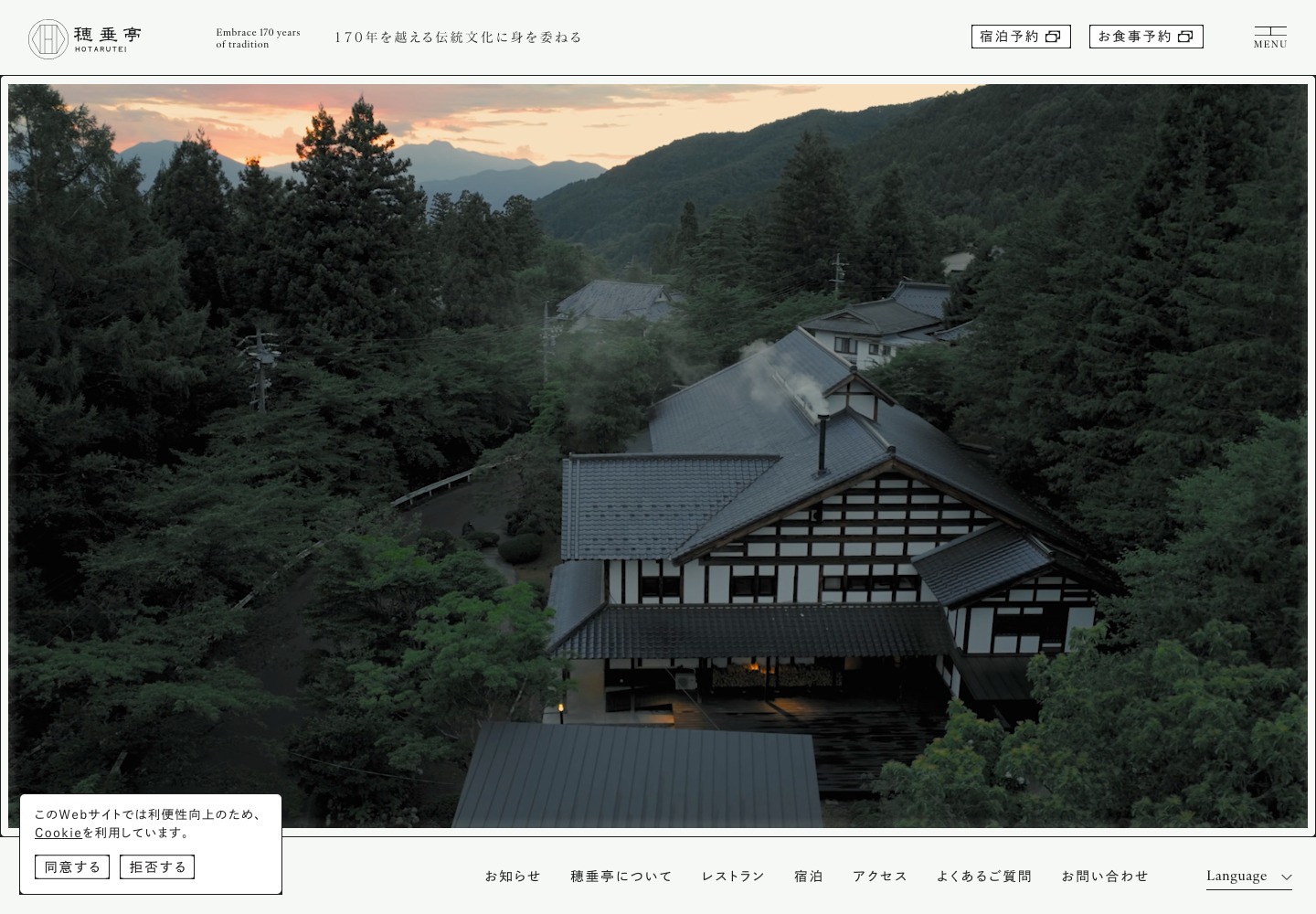 穂垂亭|Check WebTech